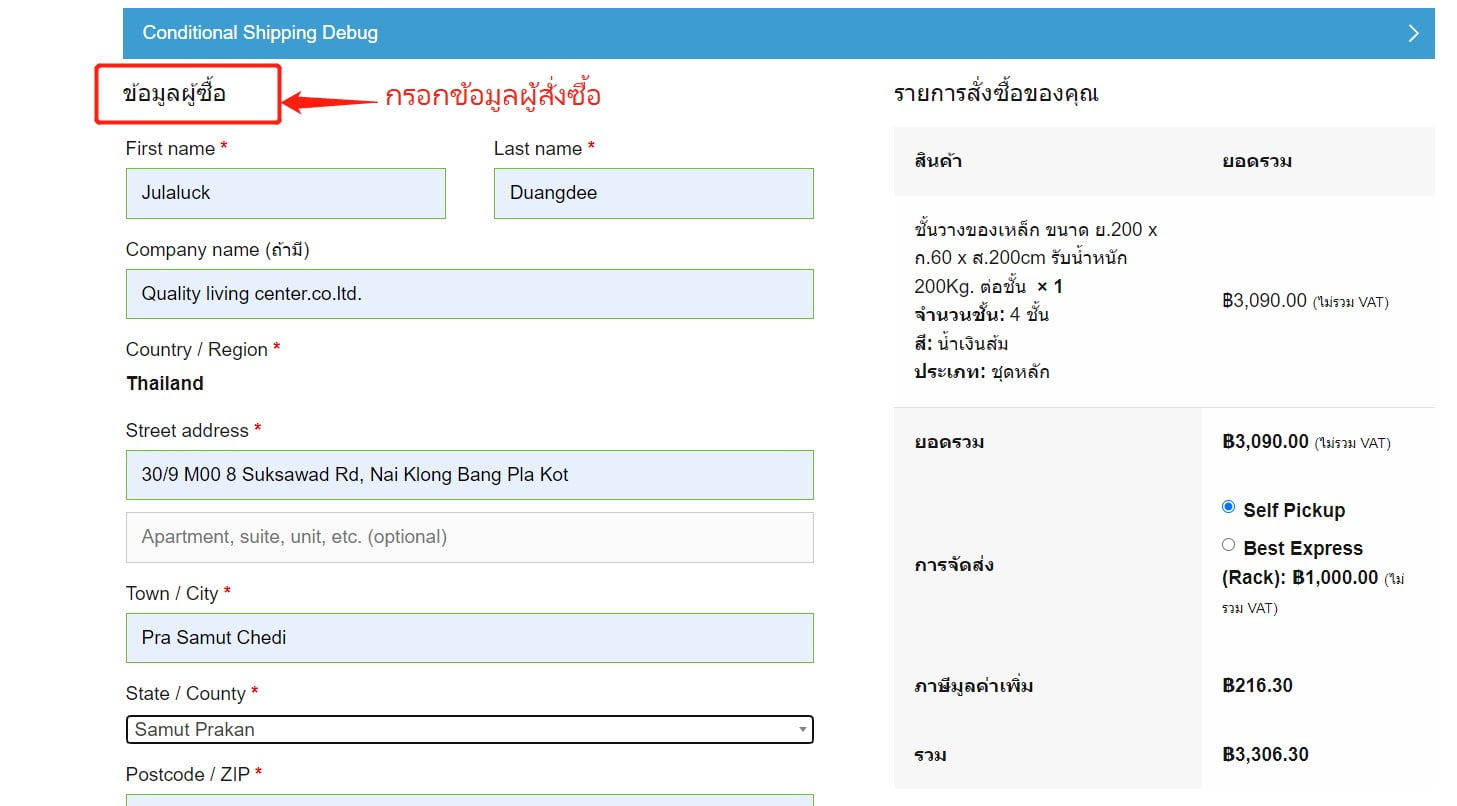 วิธีการสั่งซื้อของใช้ในบ้าน - QLC Co., Ltd.